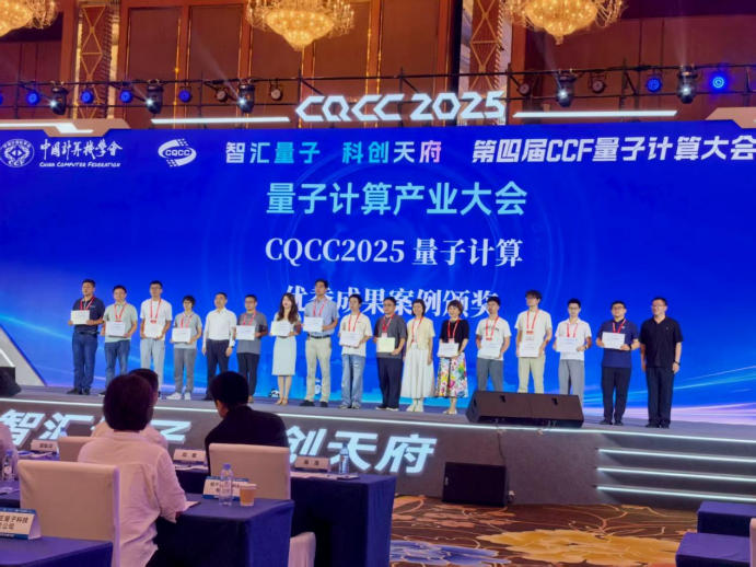 【喜报频传】恭喜IPCC团队在第四届CCF量子计算大会上获评“CQCC 2025优秀成果案例” - 信息物理计算中心
